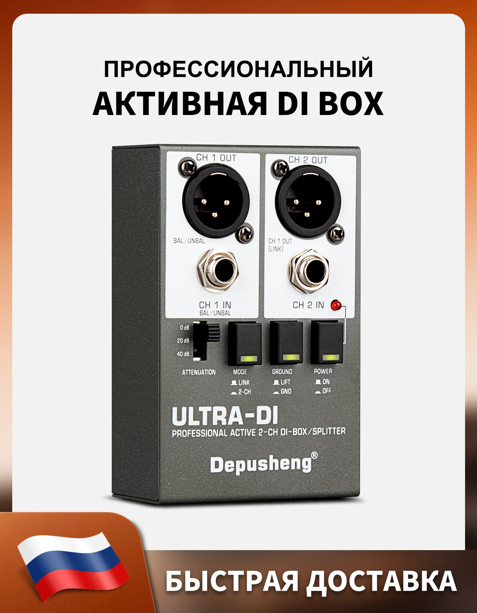 Depusheng DI2 DI-BOX Активная двухканальная аудиосистема Аудиооборудование Электрическая гитара