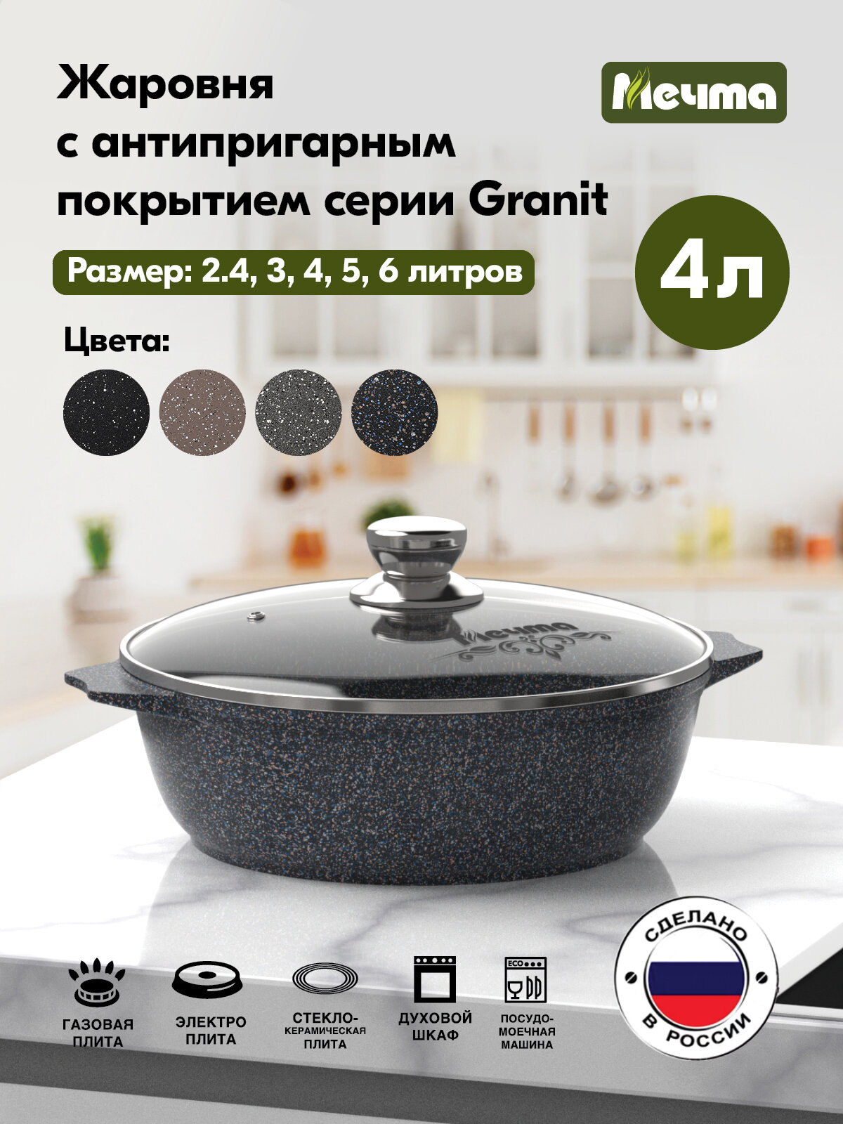 Жаровня мечта 4л АП Гранит star арт. 34803