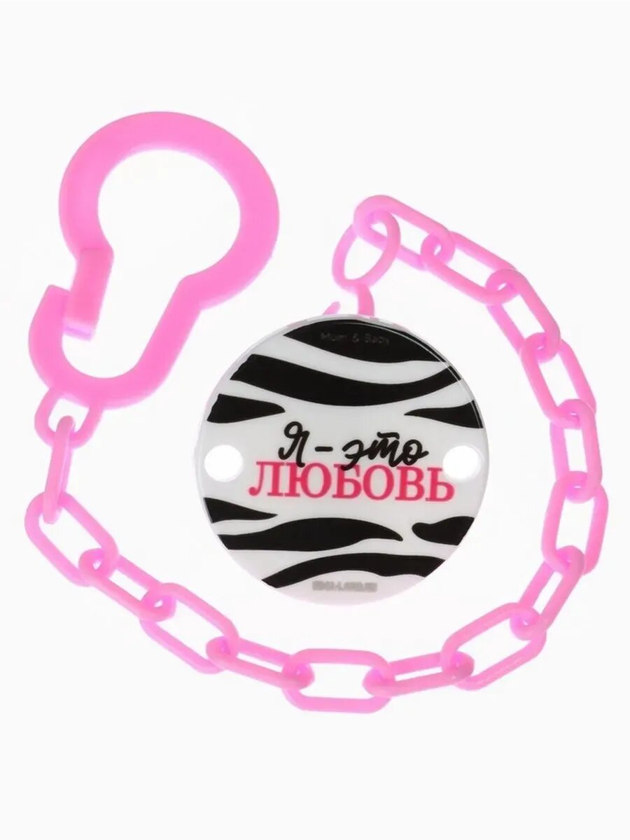 Стильный держатель для соски с рисунком, розовый