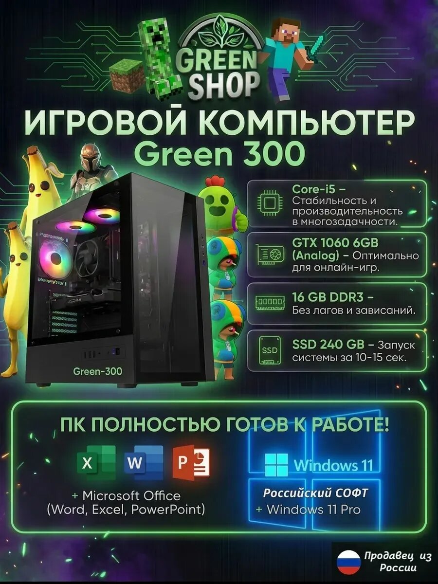Игровой компьютер Intel Core i5 4gen+GTX 1060, ОЗУ 16 ГБ, SSD 240 ГБ