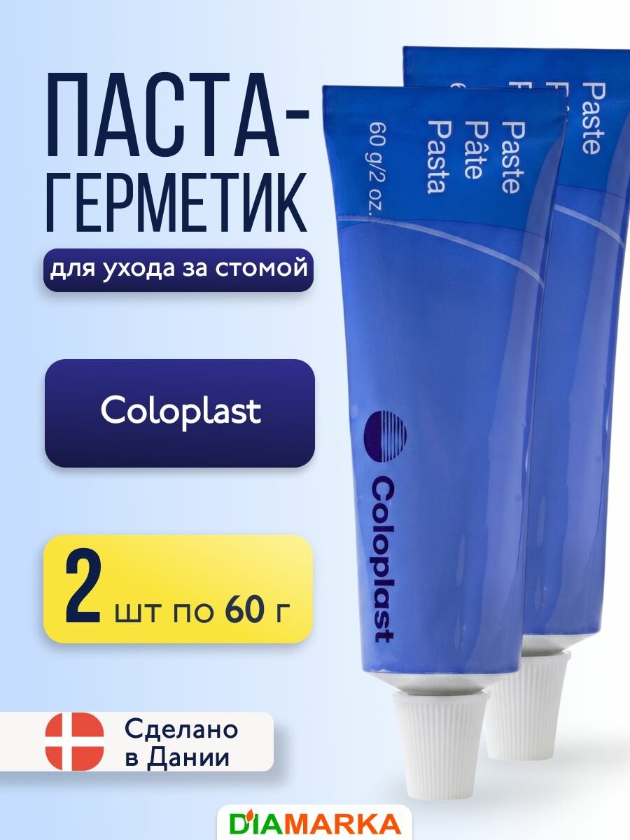 Паста-герметик Coloplast (Колопласт) для защиты, выравнивания и обработки кожи вокруг стомы, 2 шт.