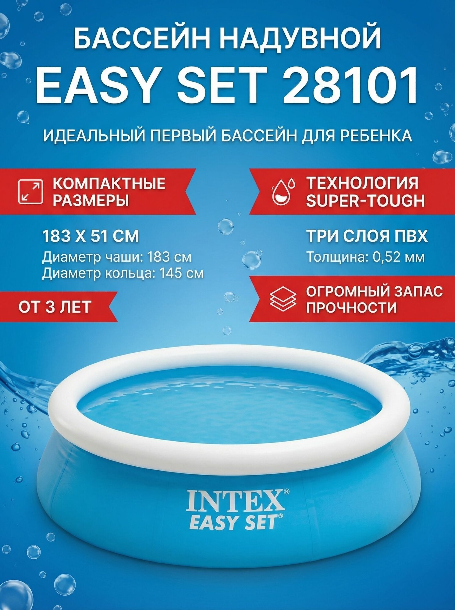 Надувной бассейн Intex 28101 Easy Set 183х51 см, круглый, 880 л, для детей