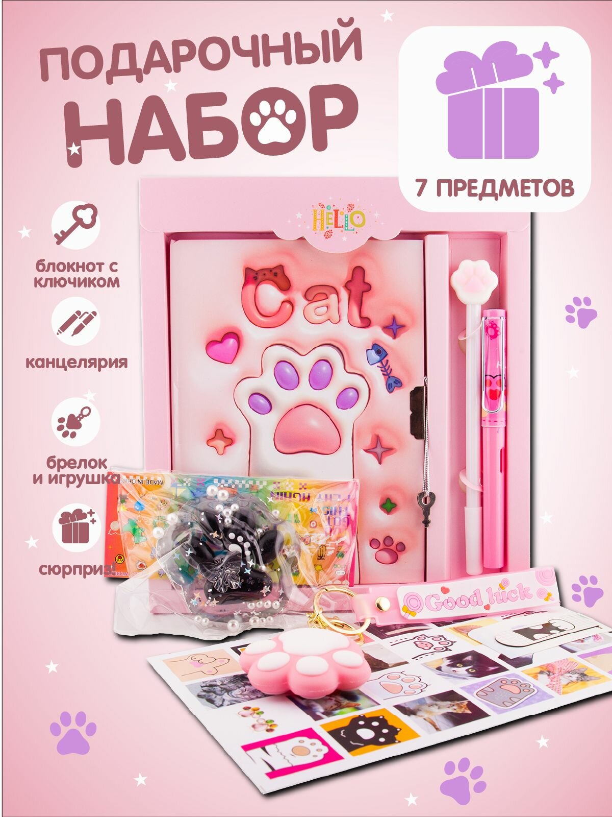 Подарочный канцелярский набор для детей Лапка 5 предметов