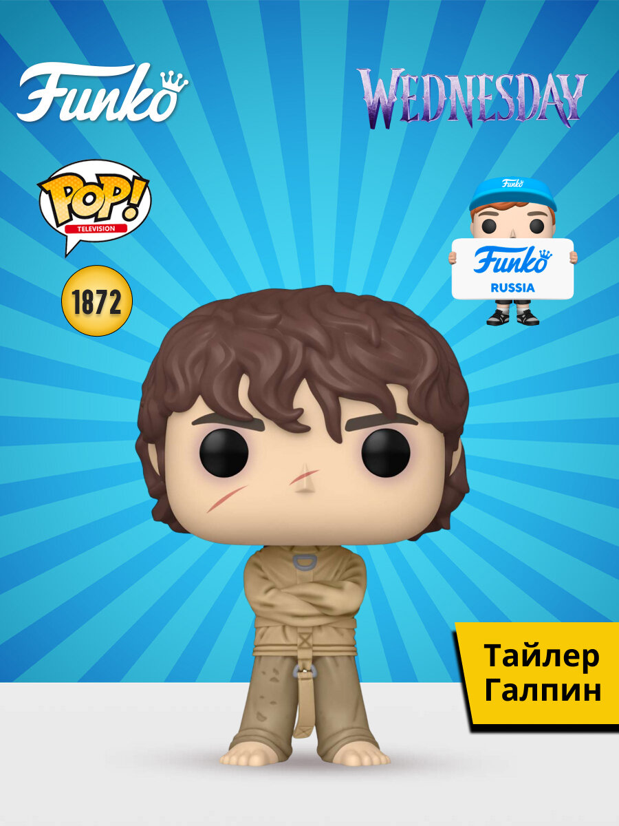 Фигурка Funko POP! TV Wednesday S2 Part 2 Tyler Galpin (1872) 90871