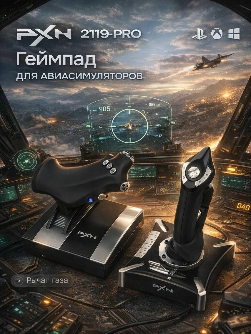 Геймпад для авиасимуляторов PXN-2119 Pro