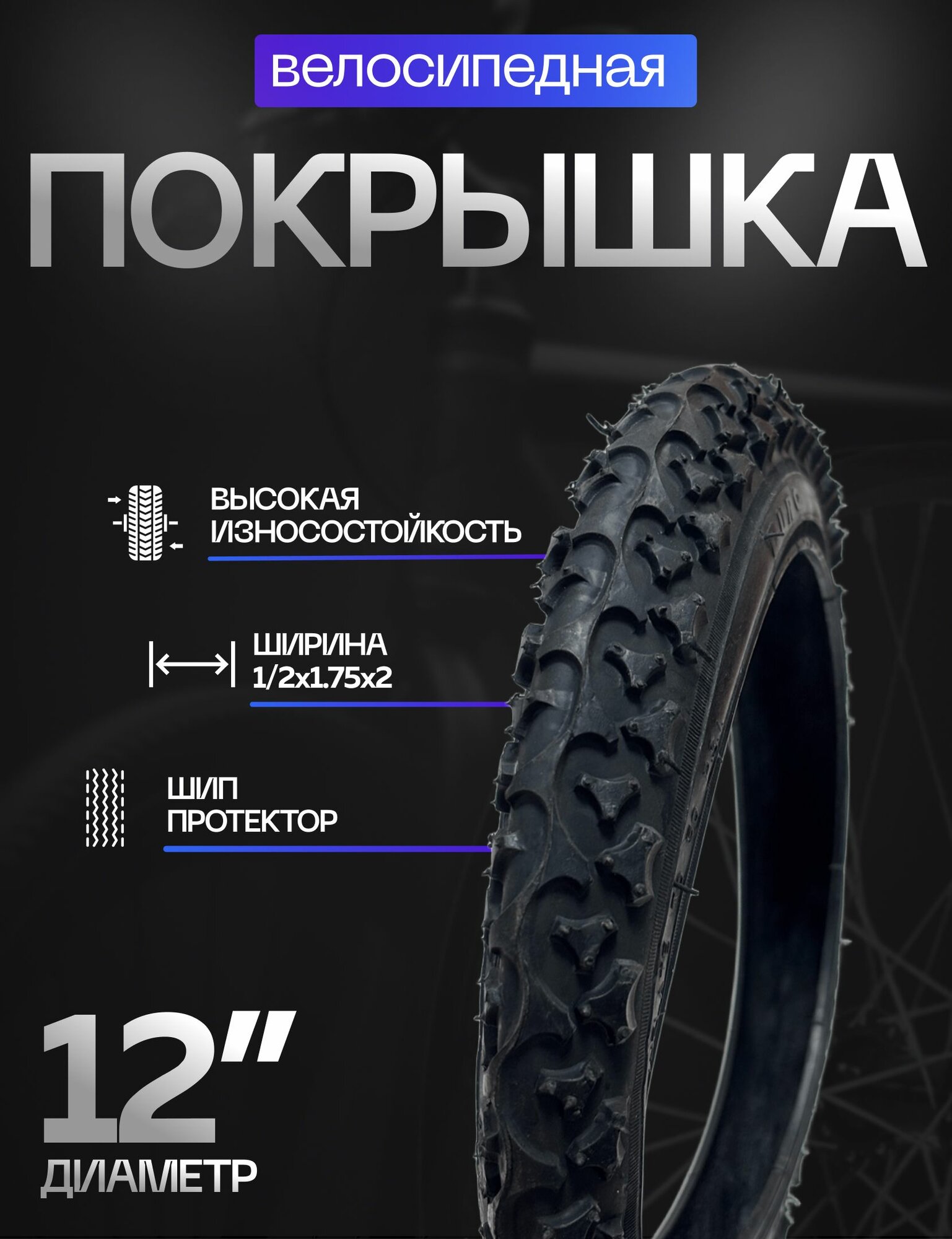 Покрышка для велосипеда 12 1/2х1.75х2 1/4 (47-203) Duro HFС-862, шип.