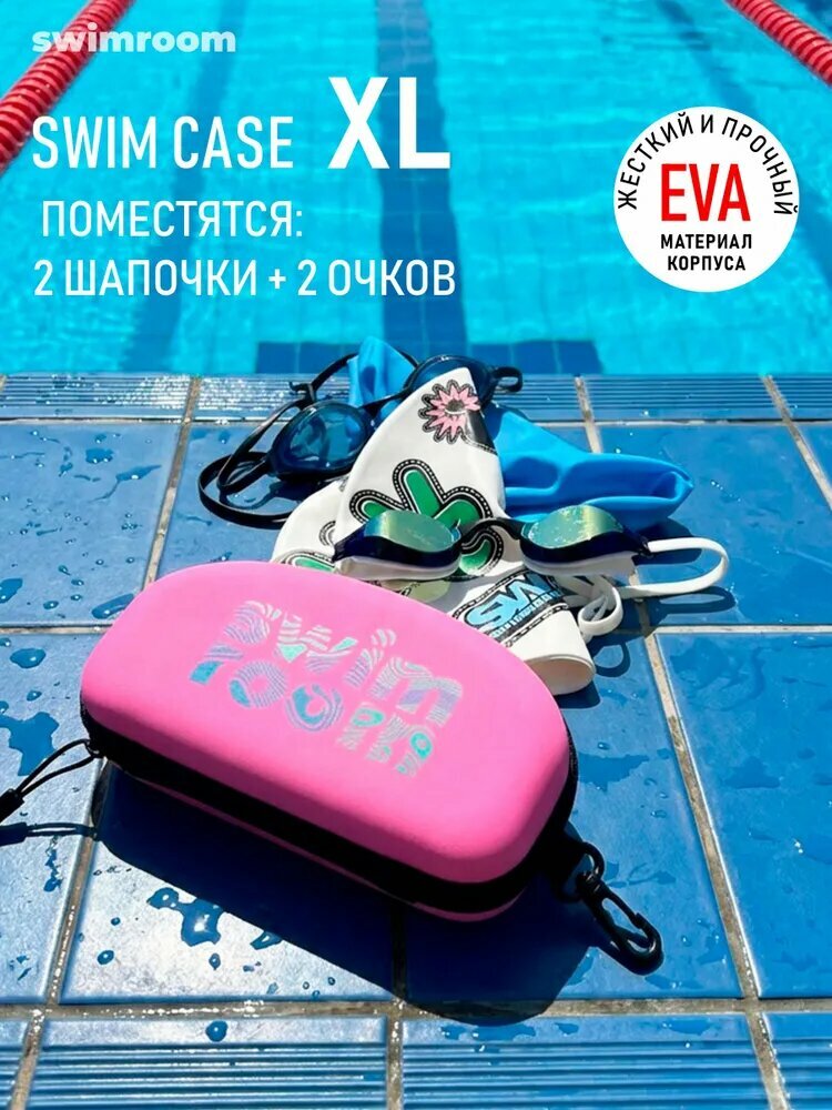 Чехол для очков для плавания / Футляр для плавательных очков, взрослый, детский XL