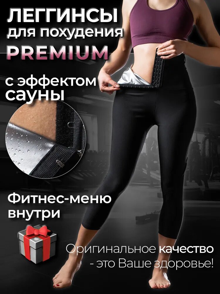 Костюм-сауна для похудения AunaFit pants