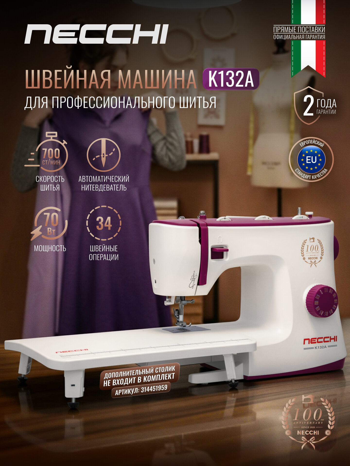 Швейная машина Necchi K132A, 34 операции, петля автомат, нитевдеватель