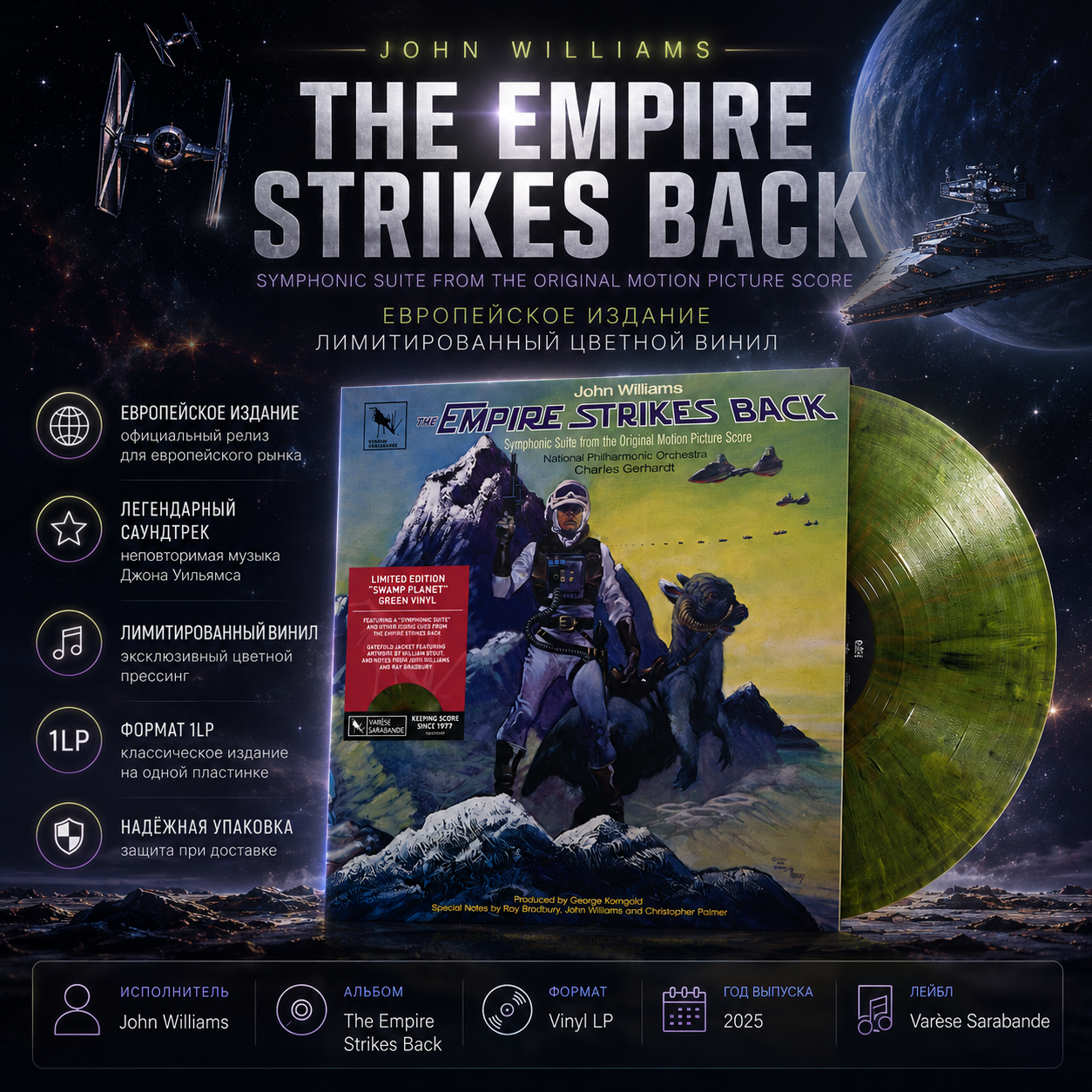 John Williams - Star Wars The Empire Strikes Back (green LP) новая лимитированная цветная пластинка