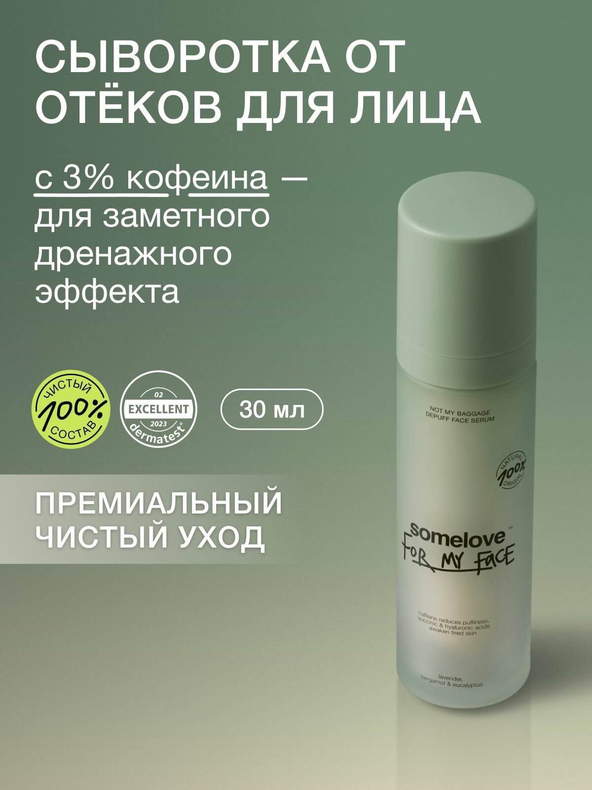 Somelove Тонизирующая сыворотка для лица от отеков и усталости с кофеином утренний эспрессо, 30мл