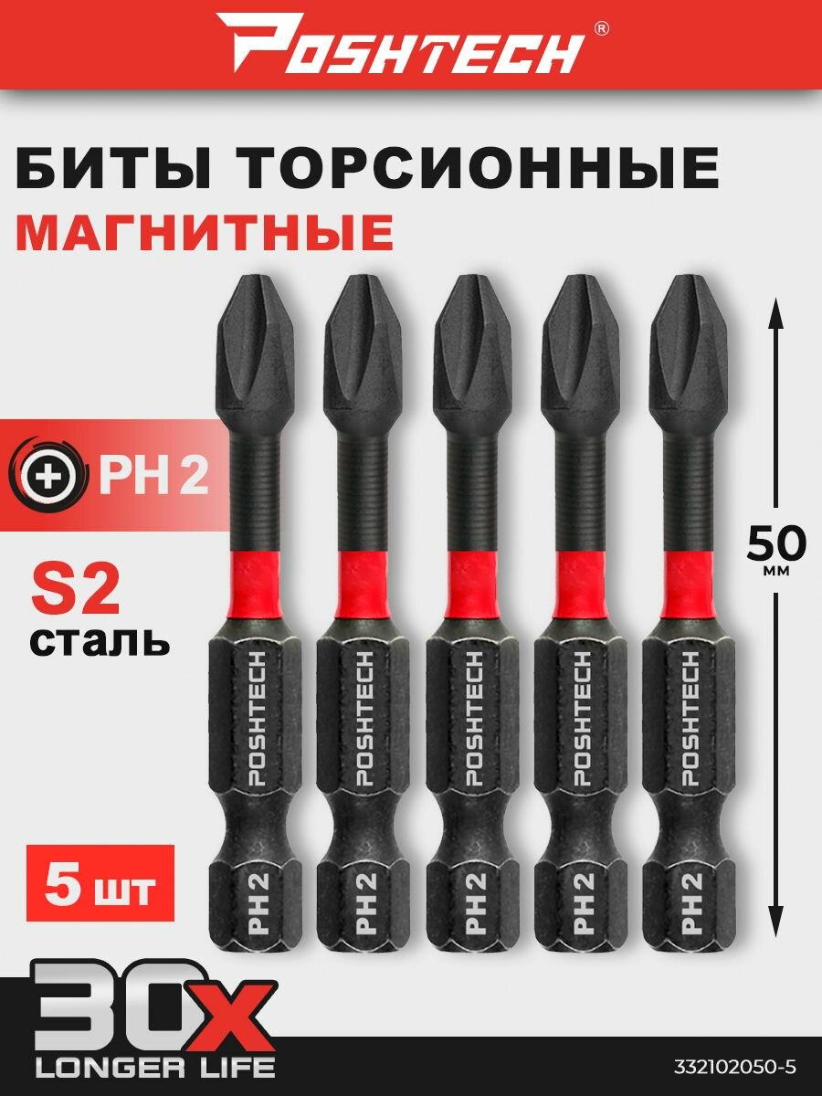 Биты торсионные магнитные TORSION PH2 x 50 мм 5 шт by магнитные биты биты TORSION PH2