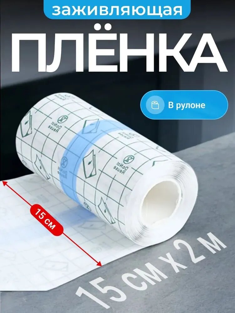 Заживляющая пленка для тату 15см х 2м