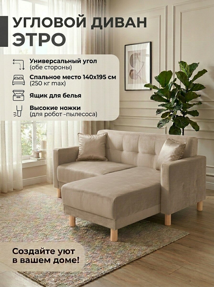 Диван-кровать мартель, угловой, 158*81*140, спальное 140*195, Велутто 07