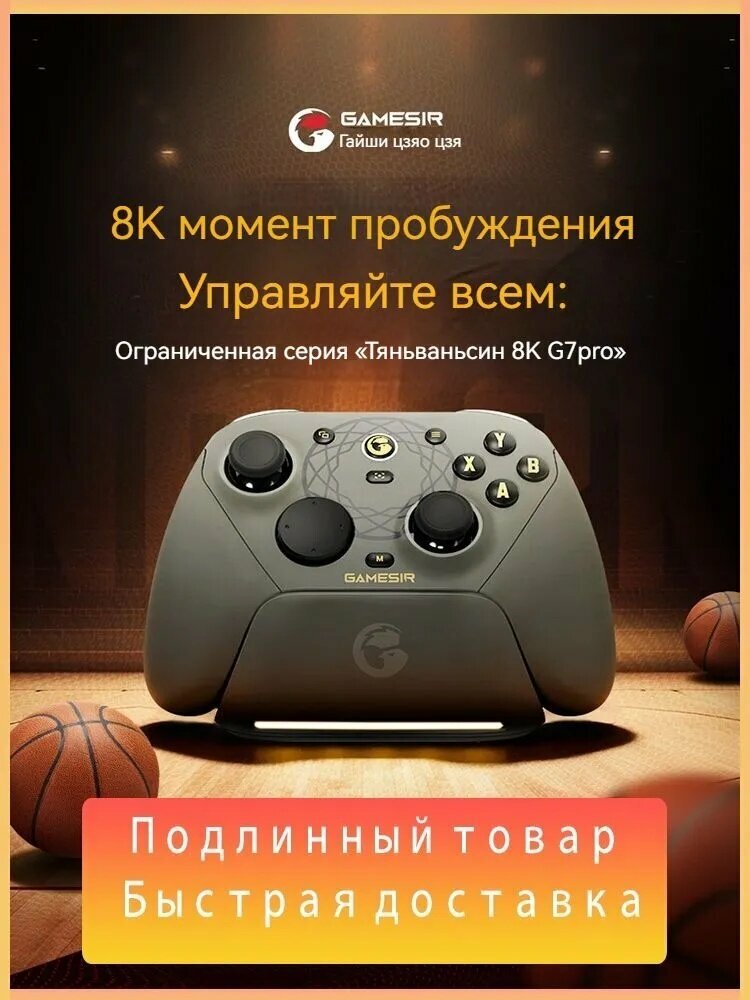 Игровой контроллер GameSir G7 Pro Uranus NBA2K Online2, 8000 Гц, Bluetooth, для PC Switch2 Steam.
