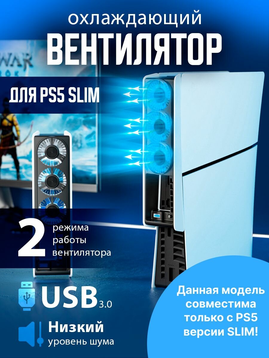 Вентилятор охлаждения для PS5 Slim с LED подсветкой. для игровой консоли