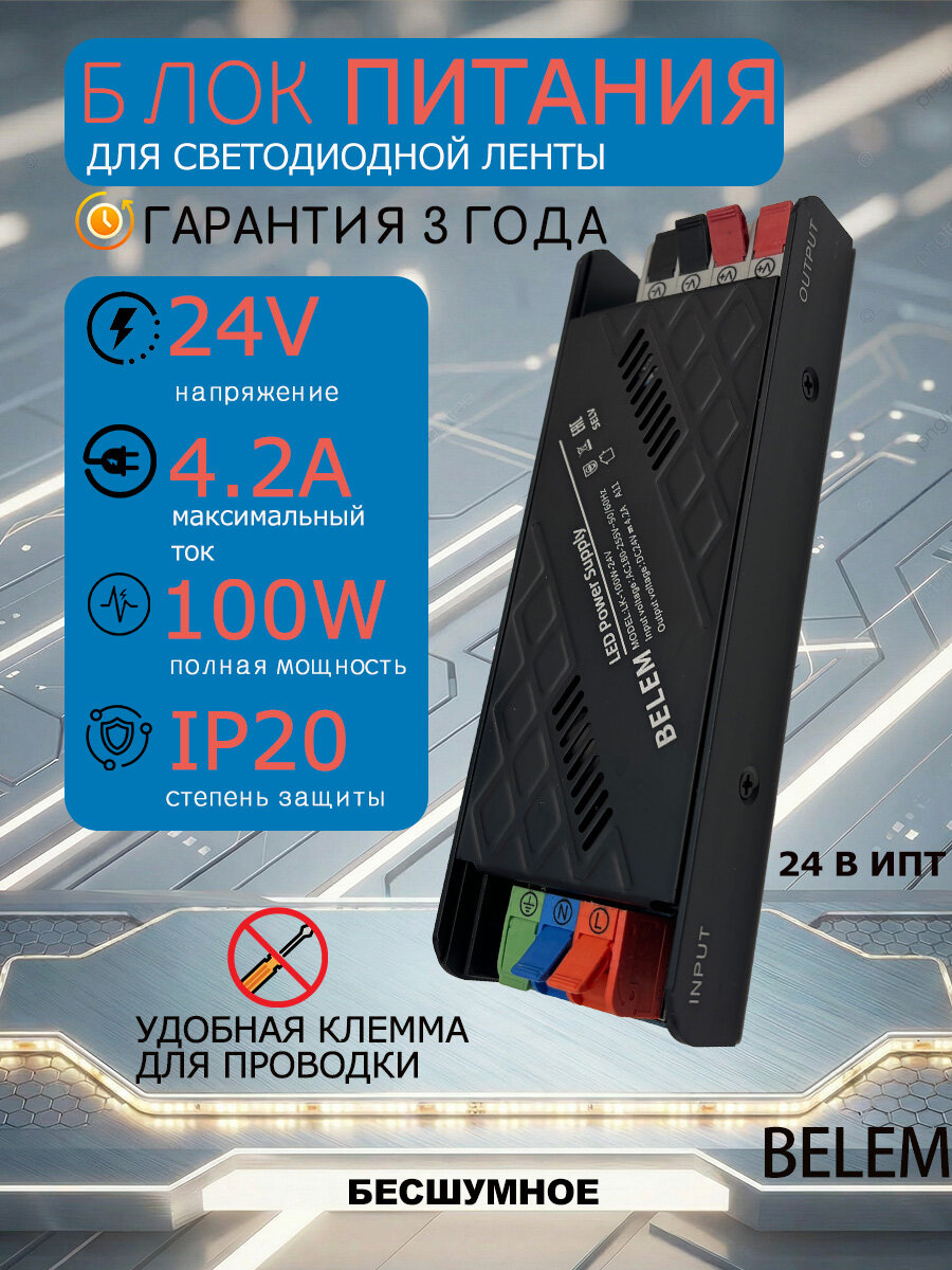 Блок питания 24V 100W 4.2A для светодиодной ленты бесшумный