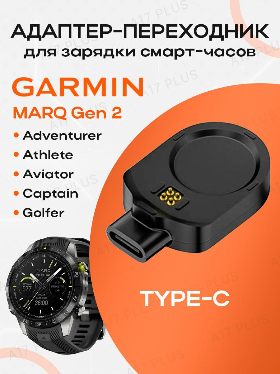 Зарядный адаптер переходник Type-C для смарт-часов Garmin MARQ GEN 2 Adventurer / Athlete / Aviator / Captain / Golfer