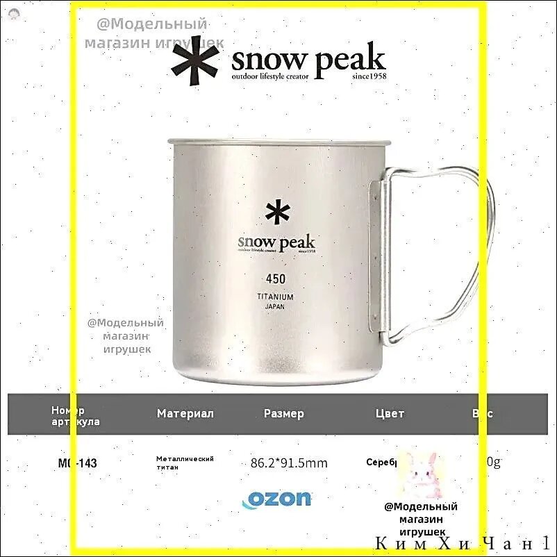 Легкая титановая фляга для кемпинга Snow Peak