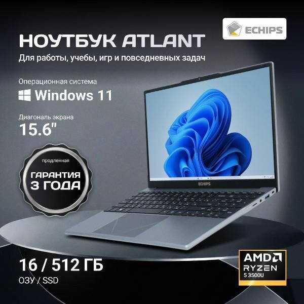 Ноутбук Echips 15.6" Atlant Ryzen 5 3500U RAM 16/512 GB IPS Full HD W11H