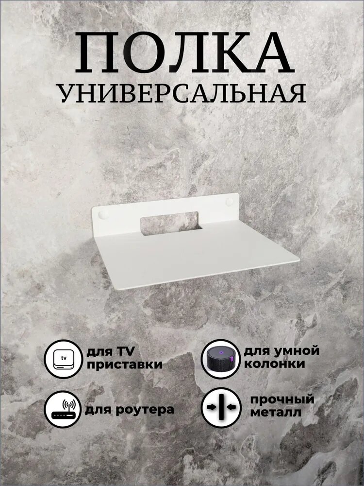 Полка Настенная Прямая, 20х15х4 см, 1 шт.