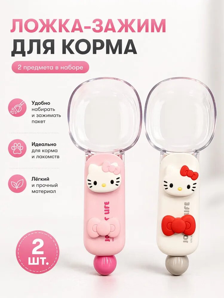 Мерная ложка-зажим для корма кошек и собак, многофункциональный совок для дозирования и закрытия пакета