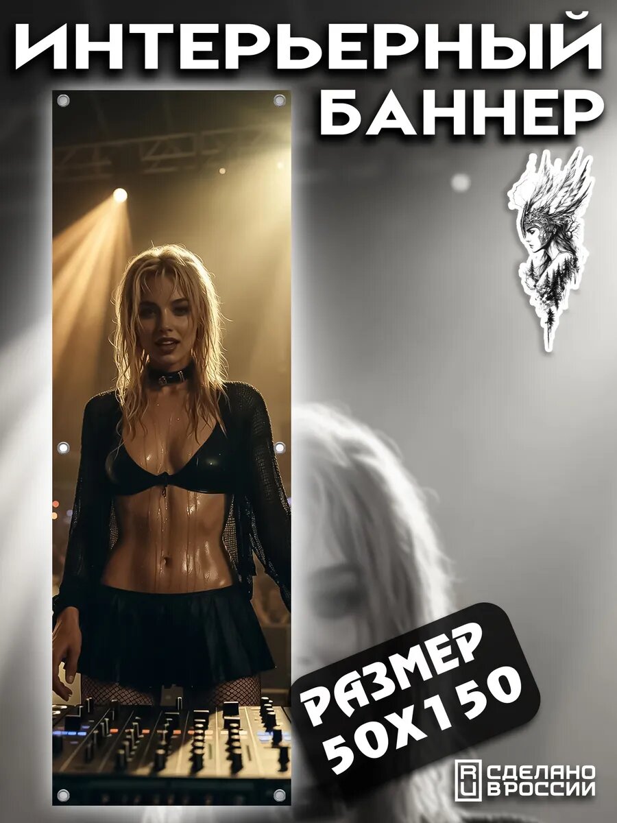 Постер на стену баннер 150х50 Девушка