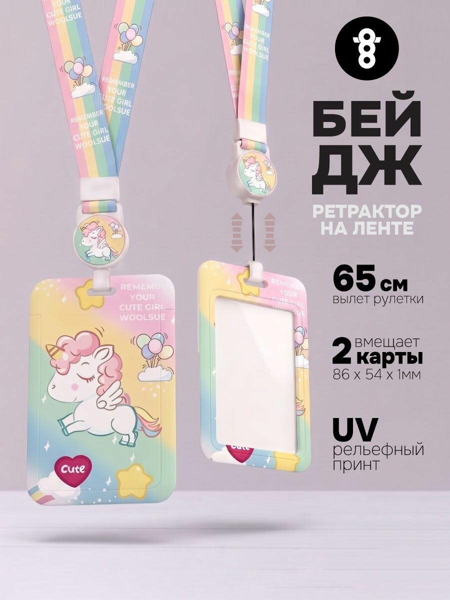 Чехол - держатель для бейджа/ для пропуска/ для карточки с рулеткой-ретрактором на длинной ленте 45см