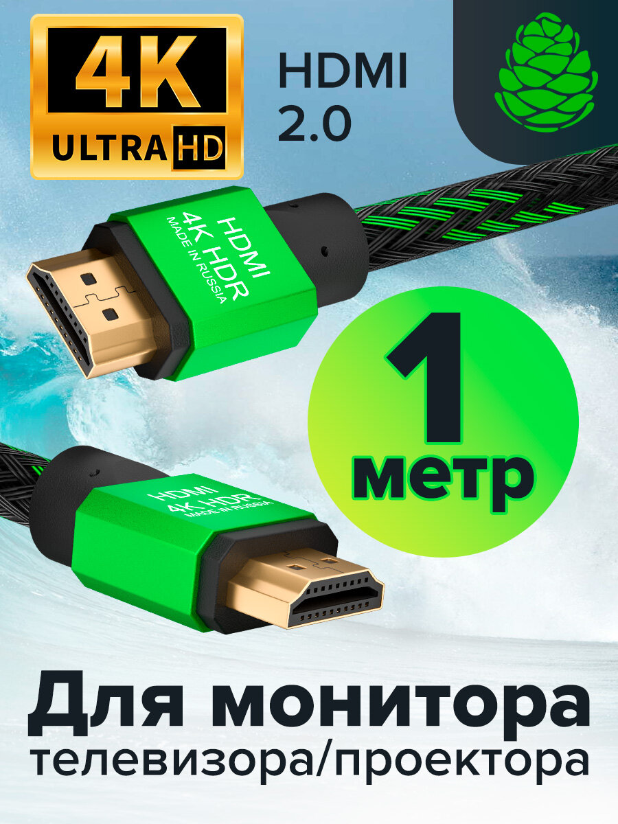 Кабель HDMI 2.0 1 метр GCR PROF серия для PS4 Xbox One 4K UHD 24К GOLD черный нейлон провод HDMI