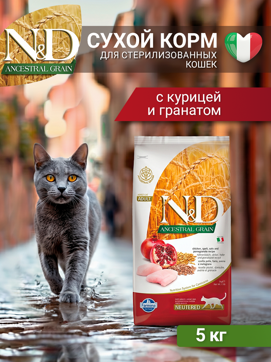 Сухой корм Farmina N&D Ancestral Grain Neutered (Фармина) для стерилизованных кошек с курицей и гранатом 5 кг
