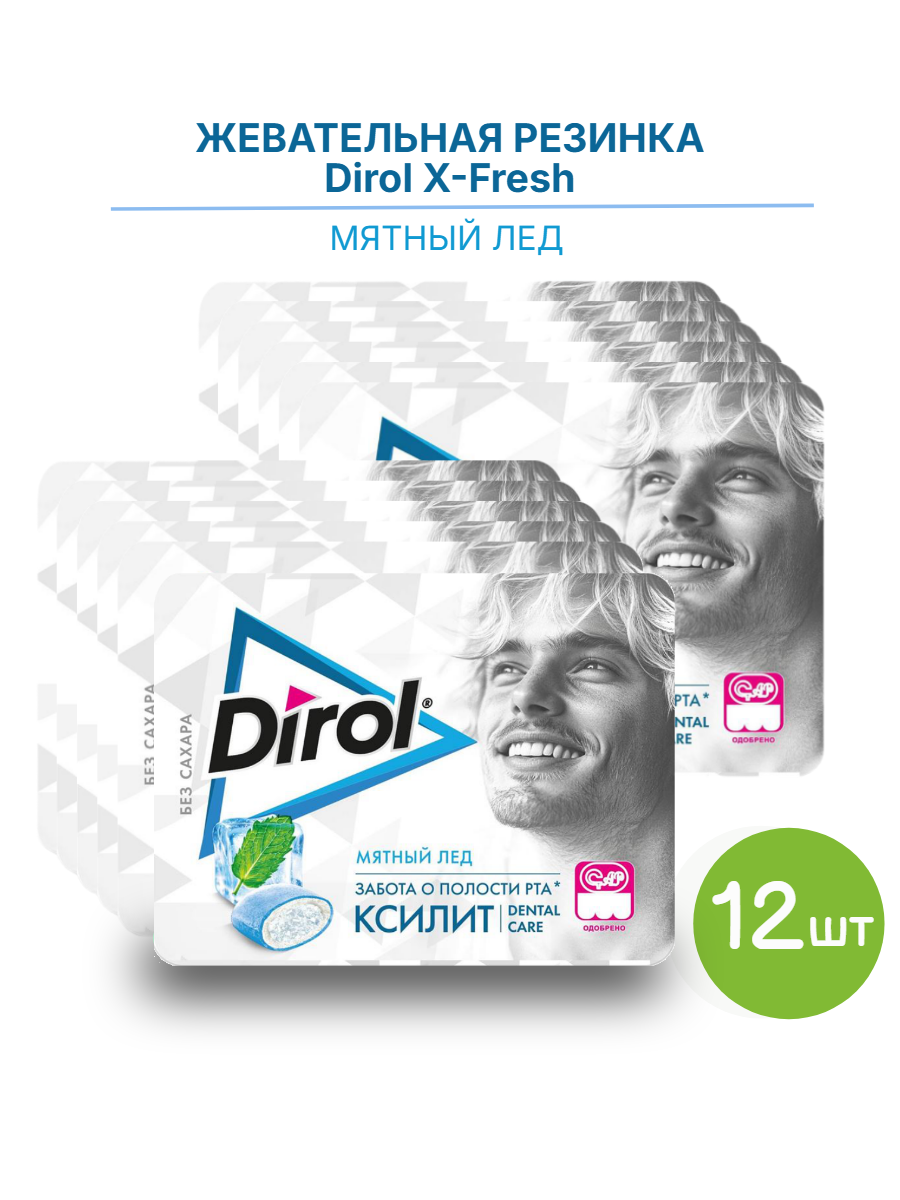 Жевательная резинка Dirol X-Fresh Мятный лед со вкусом перечной мяты блистер 16г 12шт