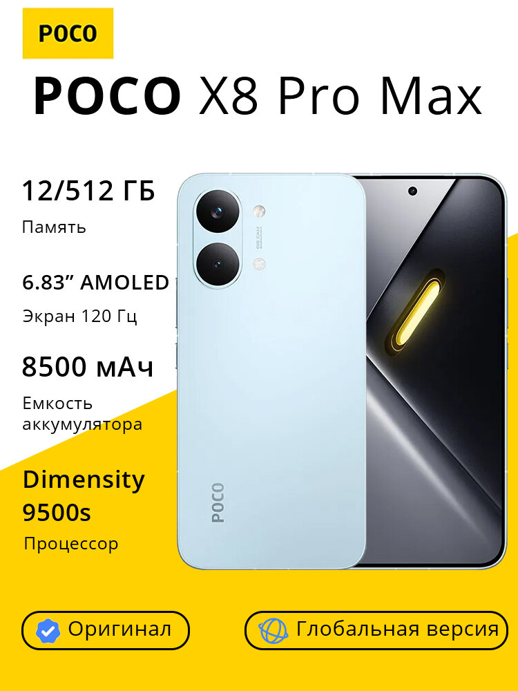 Смартфон POCO X8 Pro Max Глобальная версия Процесс Dimensity 9500s Аккумулятор 8500 мАч 100 Вт 6.83" 12/512 ГБ синий