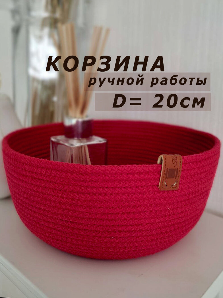 Корзина красного цвета для хранения из хлопкового шнура