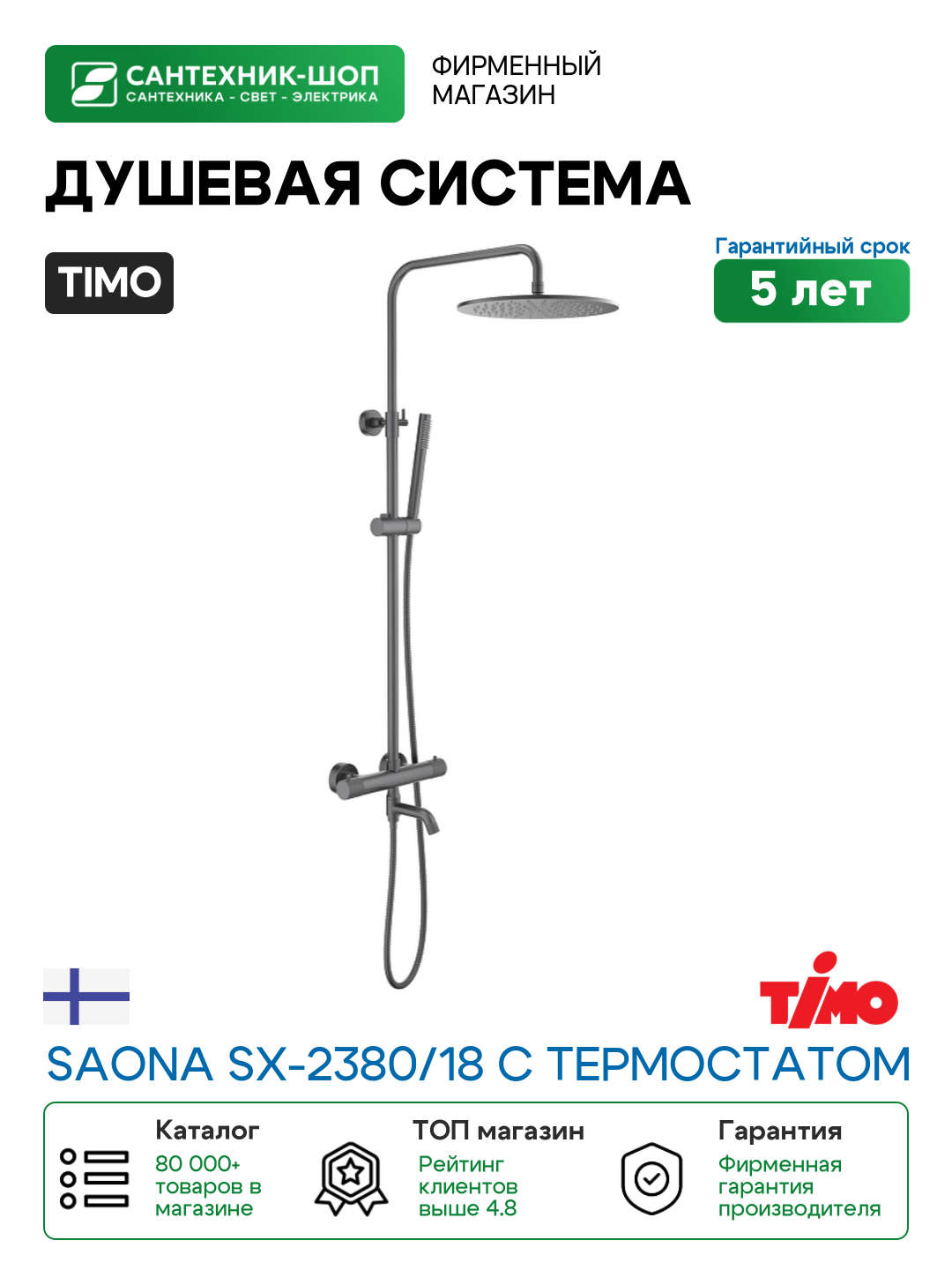 Душевая система Timo Saona SX-2380/18 с термостатом цвет Черное золото
