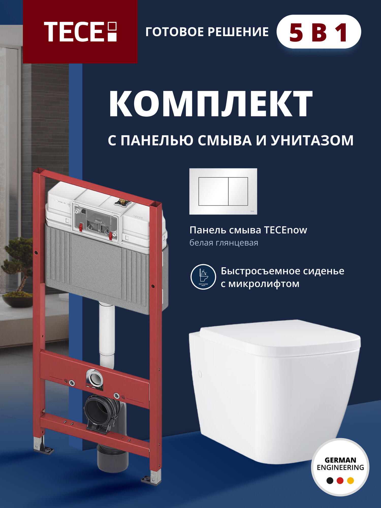 Комплект TECEbase 2.0 с панелью смыва TECEnow и унитазом GROHE Clova Ceramic Square 39908000 (NW0716)