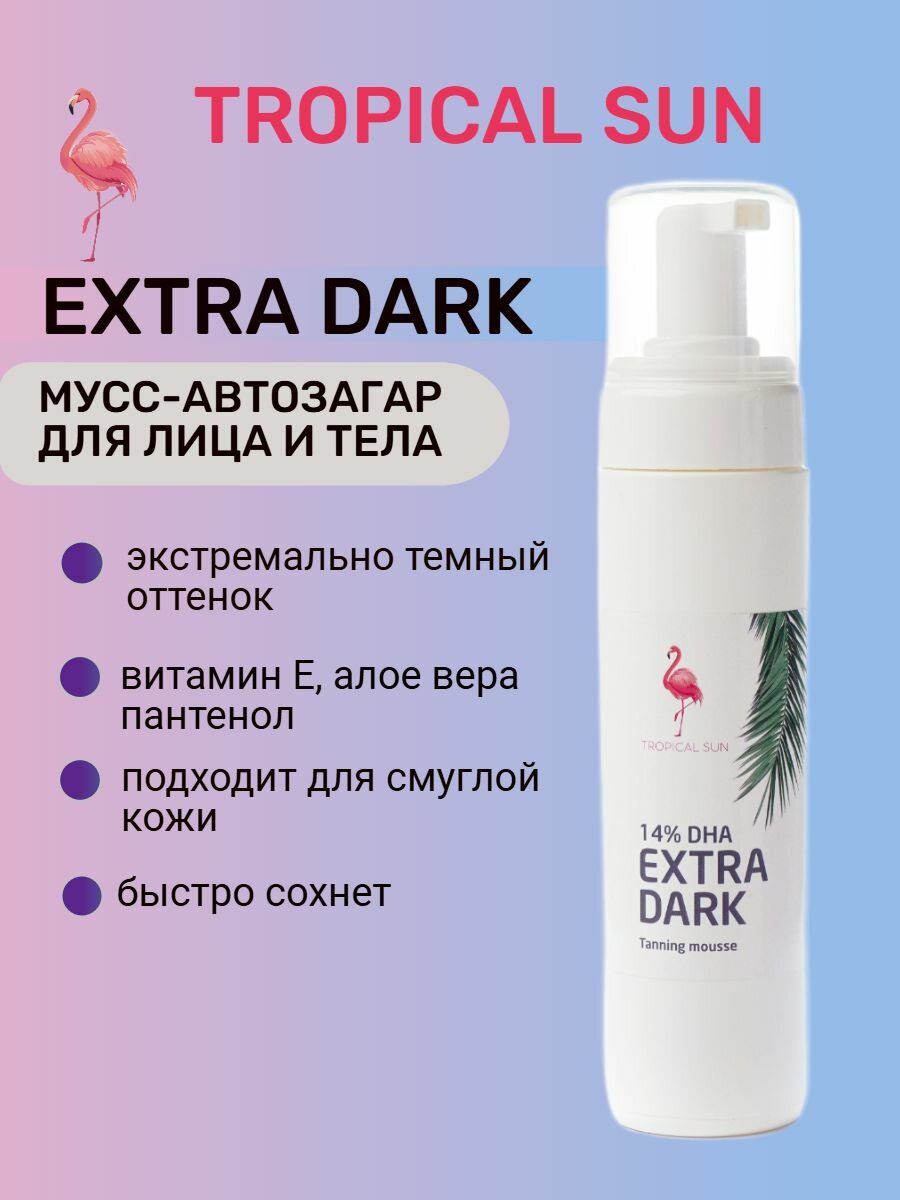 Tropical Sun / Мусс-автозагар для моментального загара 14% DHA 200 мл