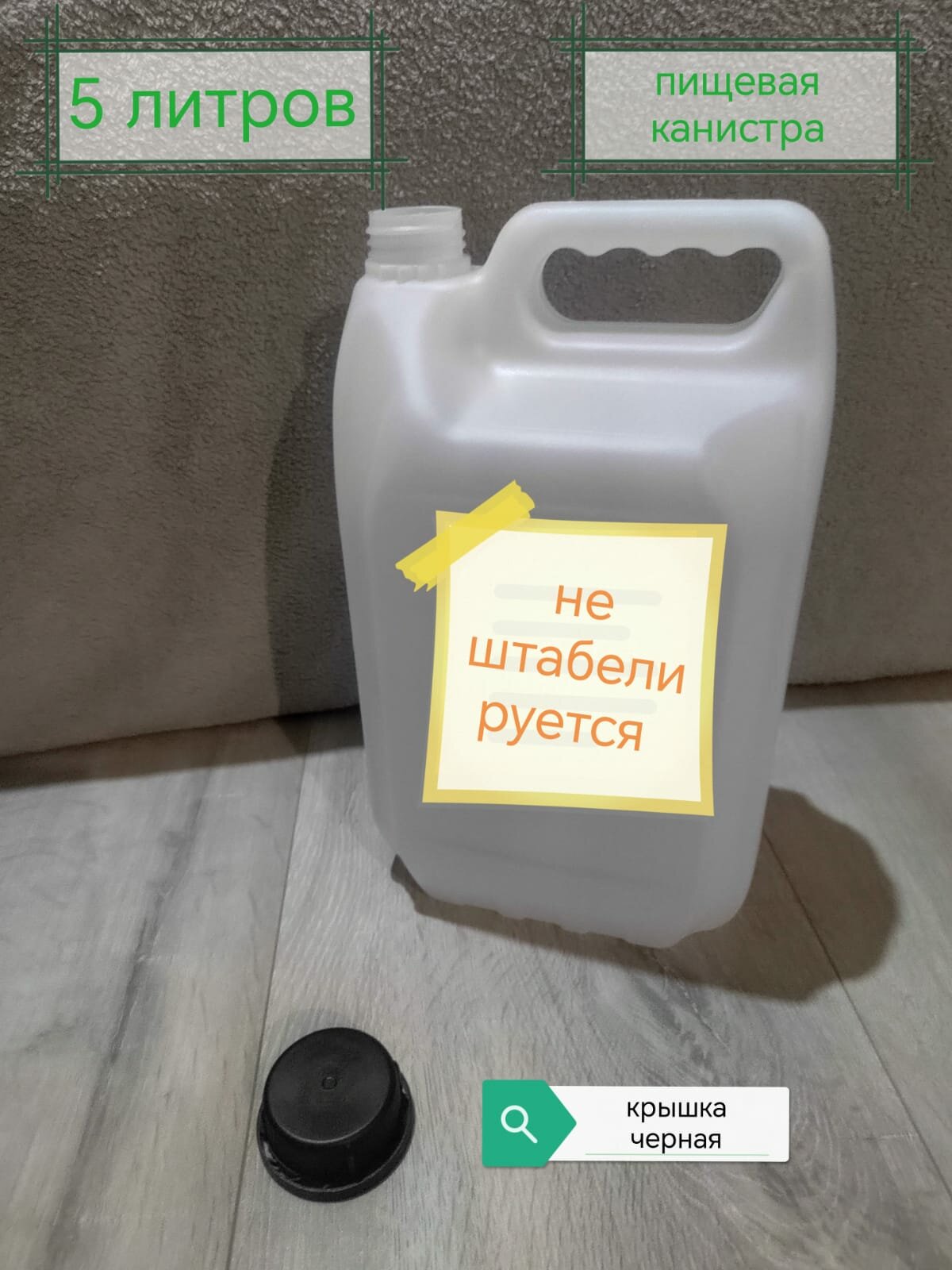 Канистра пищевая универсальная 5 литров черная крышка Н/Ш