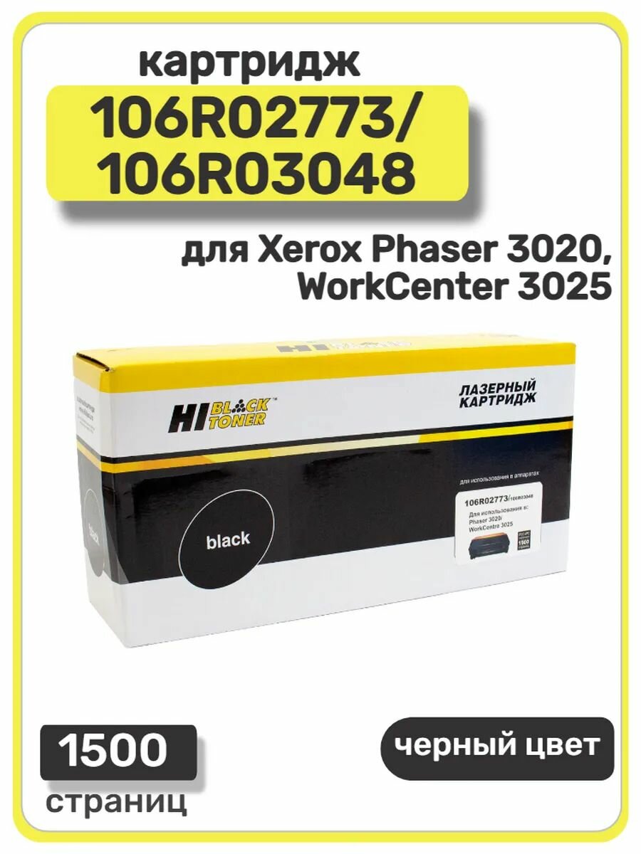 Картридж Hi-Blac 106R02773 106R03048 для Xerox Phaser 3020 WorkCentre 3025 с чипом