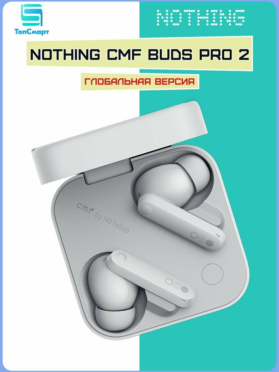 Nothing Наушники беспроводные с микрофоном CMF Buds Pro 2, Bluetooth, USB Type-C, перламутровый, зеркальный