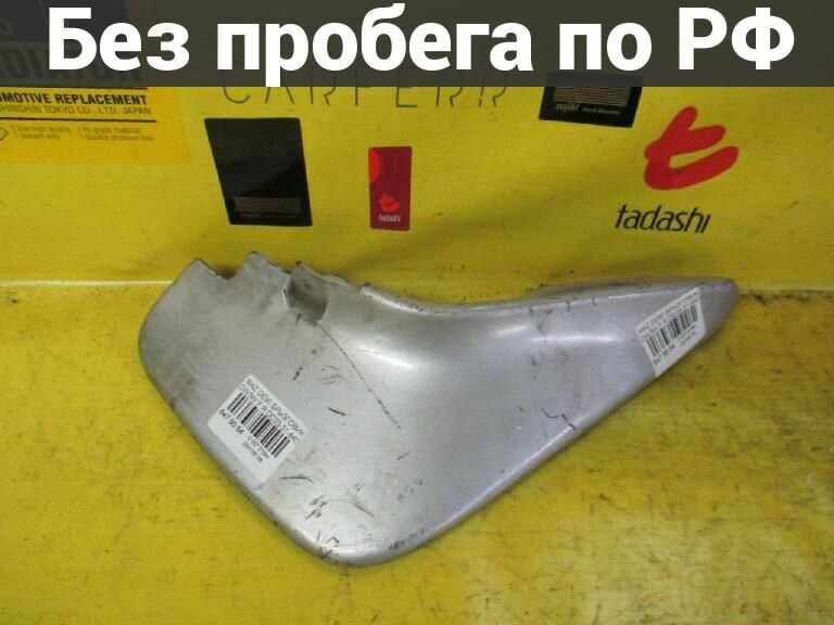 Брызговик Право / Перед с пробегом Mazda Demio DW3W