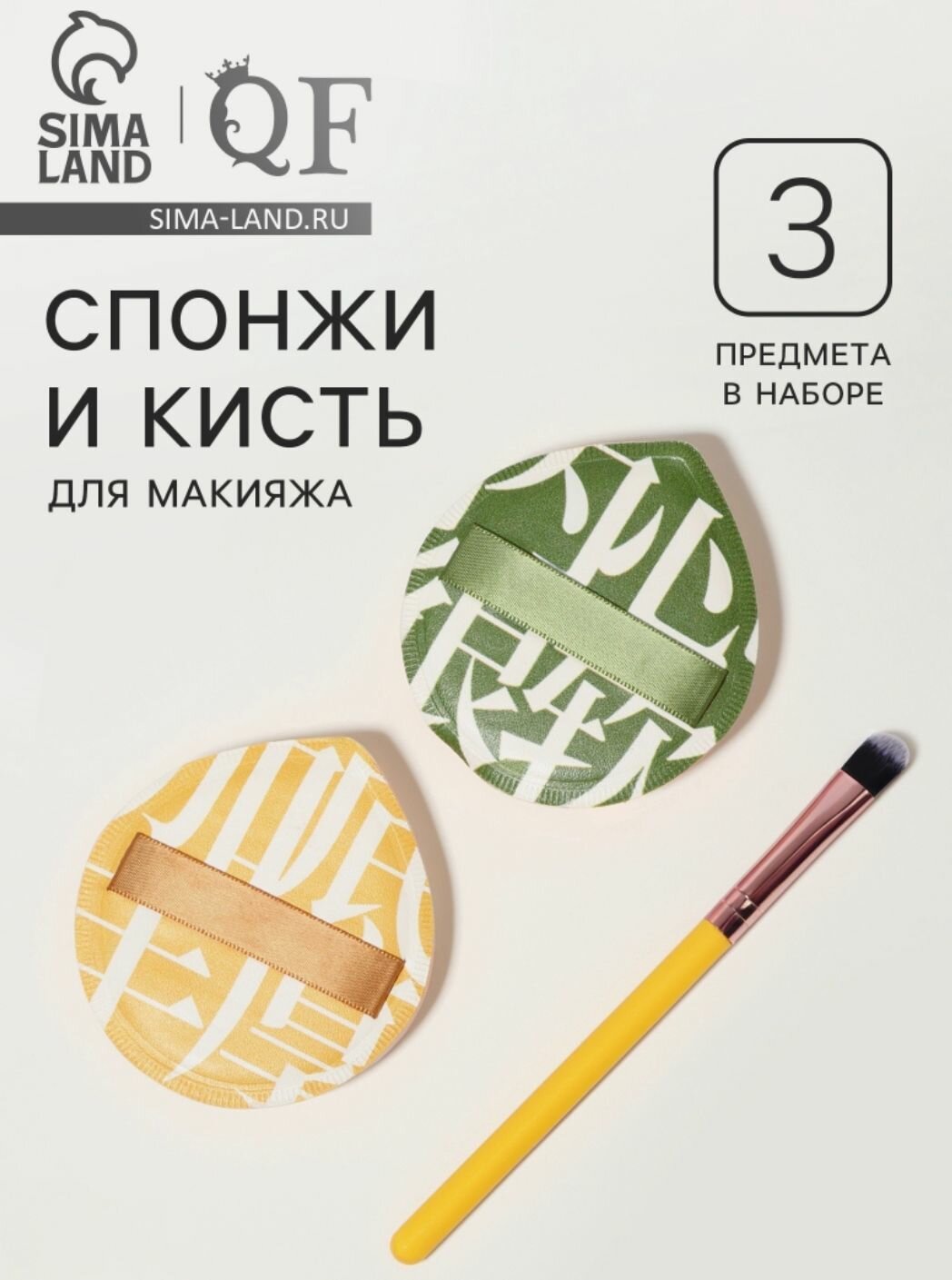 Набор спонжей пуховок из латекса для сухих и кремовых продуктов и кисть для макияжа для теней