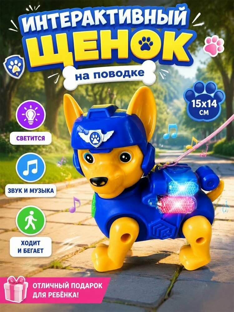 Детские электрические игрушки, персонажи-щенки в фильме "Команда лающих добивается больших успехов"