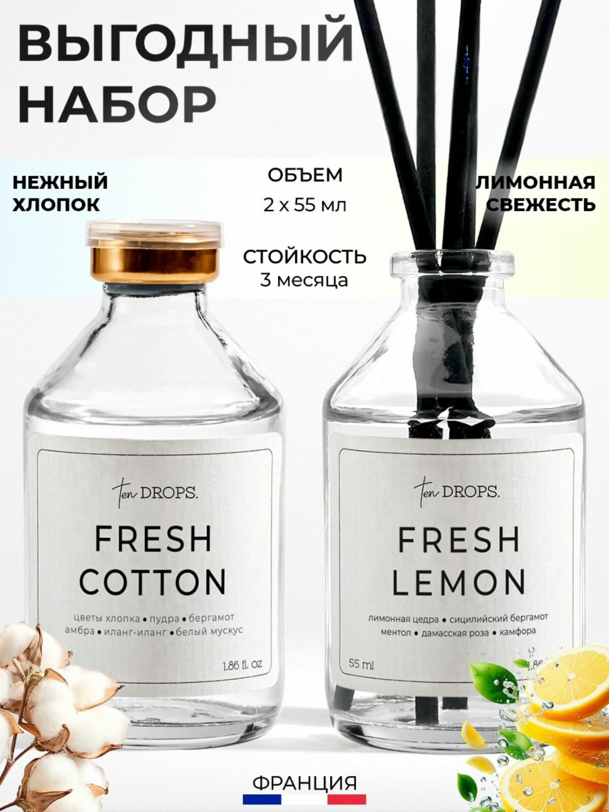 Диффузор для дома с палочками "Хлопок + Лимонная свежесть" 2х55 мл, аромадиффузор с палочками ароматический диффузор для интерьера с ароматом хлопка и лимона 55 мл комнатный ароматический диффузор 2 шт по 55 мл