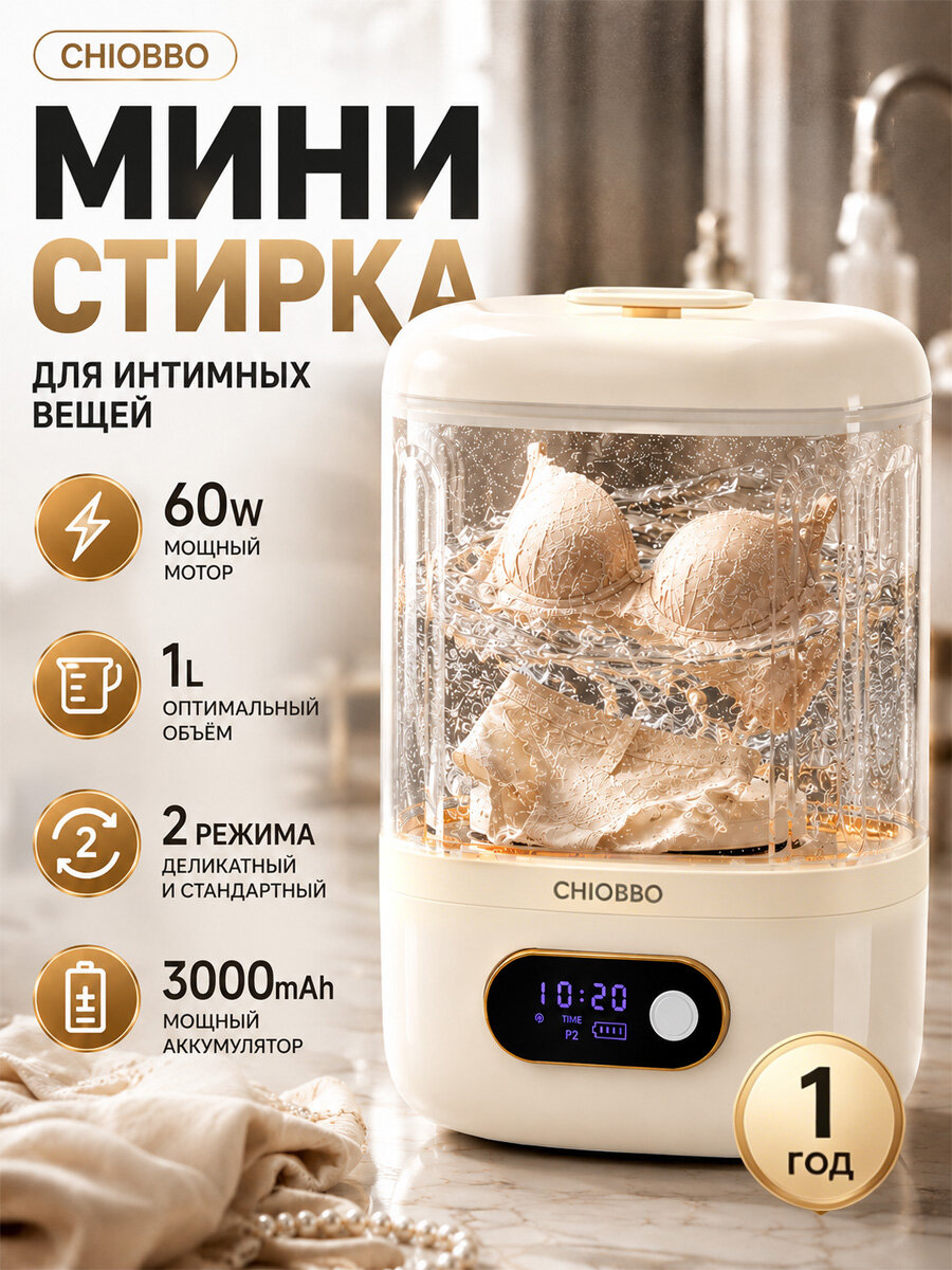 Портативная стиральная машинка, для нижнего белья, 1л, 3000 мАч, белая