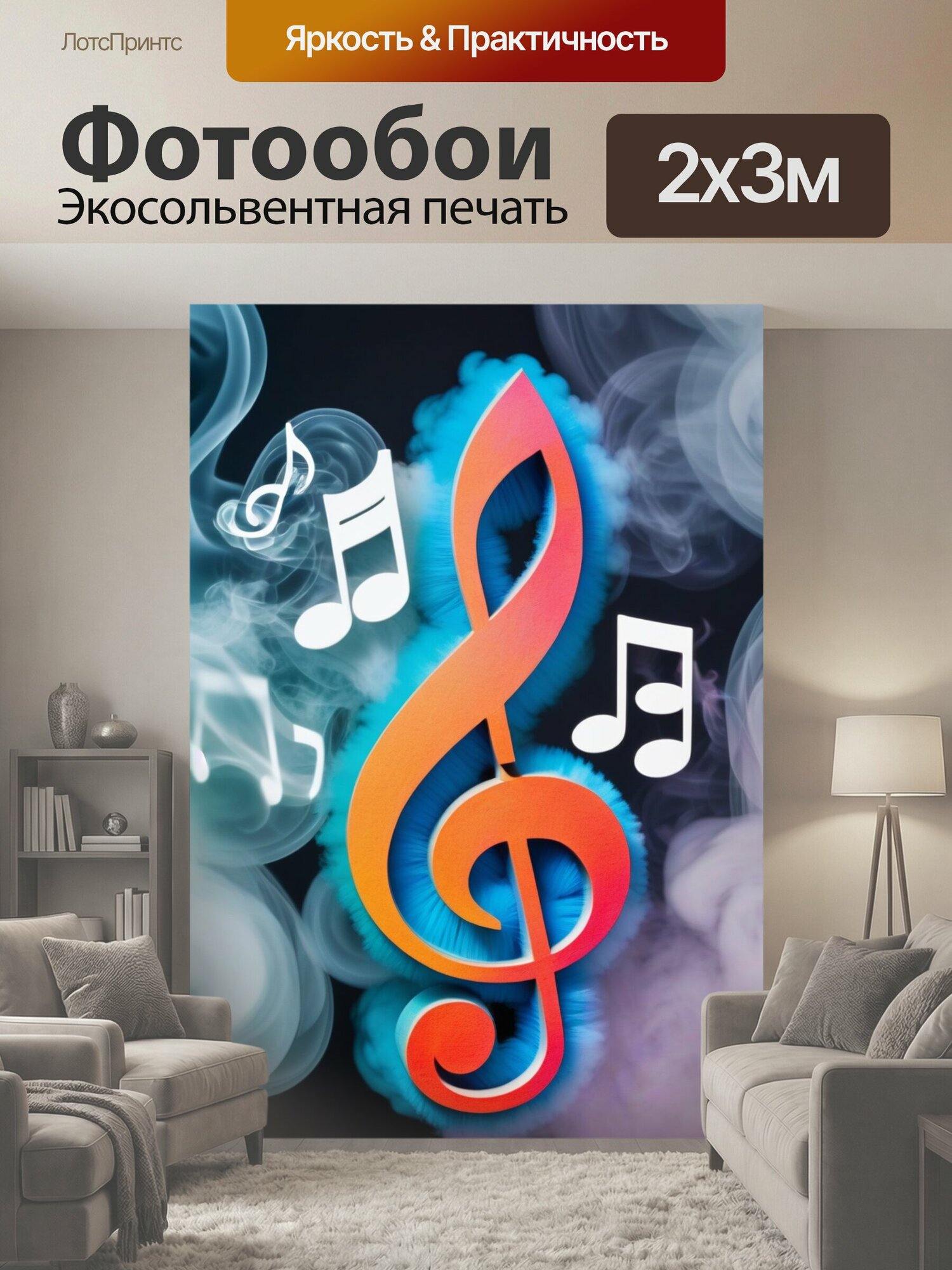Фотообои "Нота, игра, ключ музыка фантастика" 200x300 см. экосольвентная печать