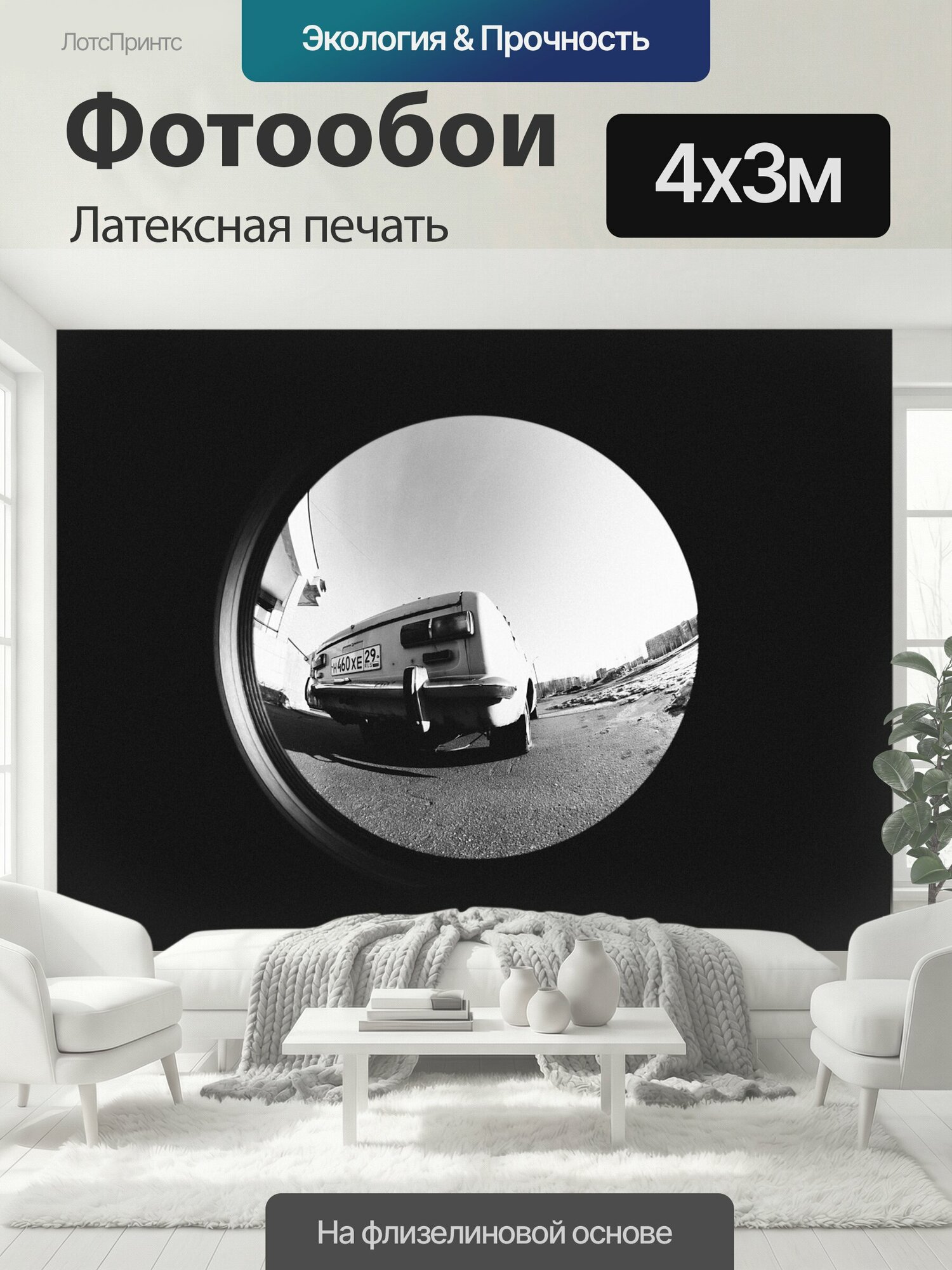 Фотообои моющиеся ударопрочные "Машина, ретро, ваз" 400x300 см. латексная печать