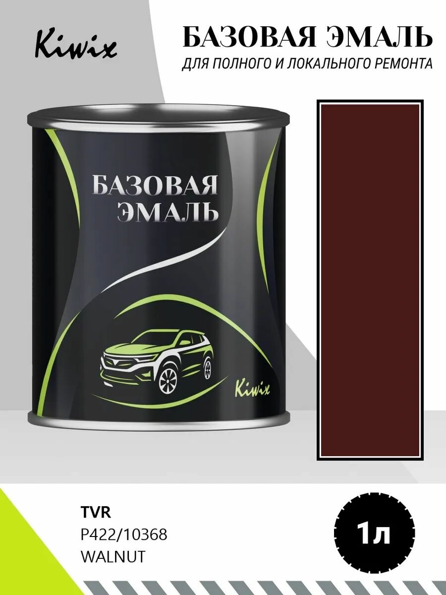 Автомобильная краска TVR P422/10368 WALNUT 1кг
