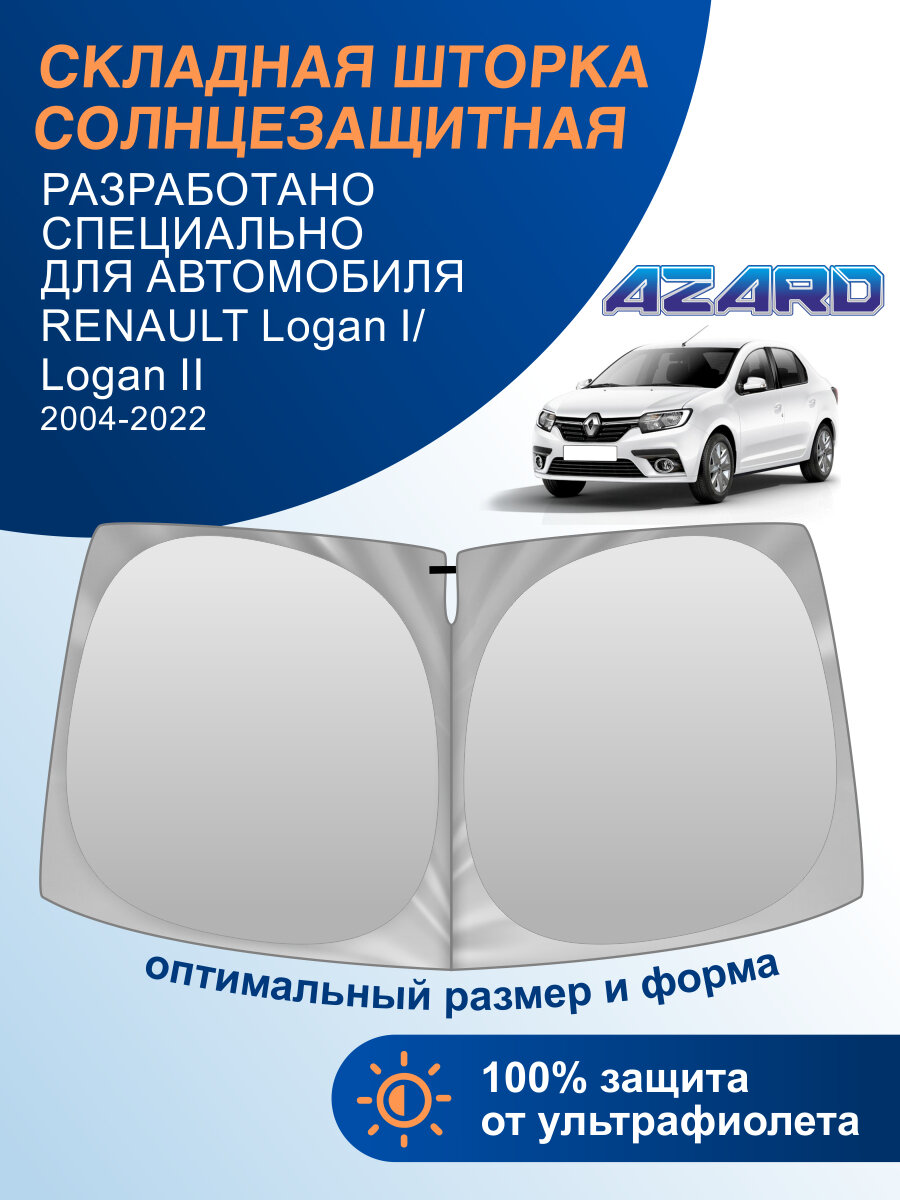 Солнцезащитная шторка на лобовое стекло AZARD для Renault Logan 1,2 (Рено Логан 1,2) 2004 202