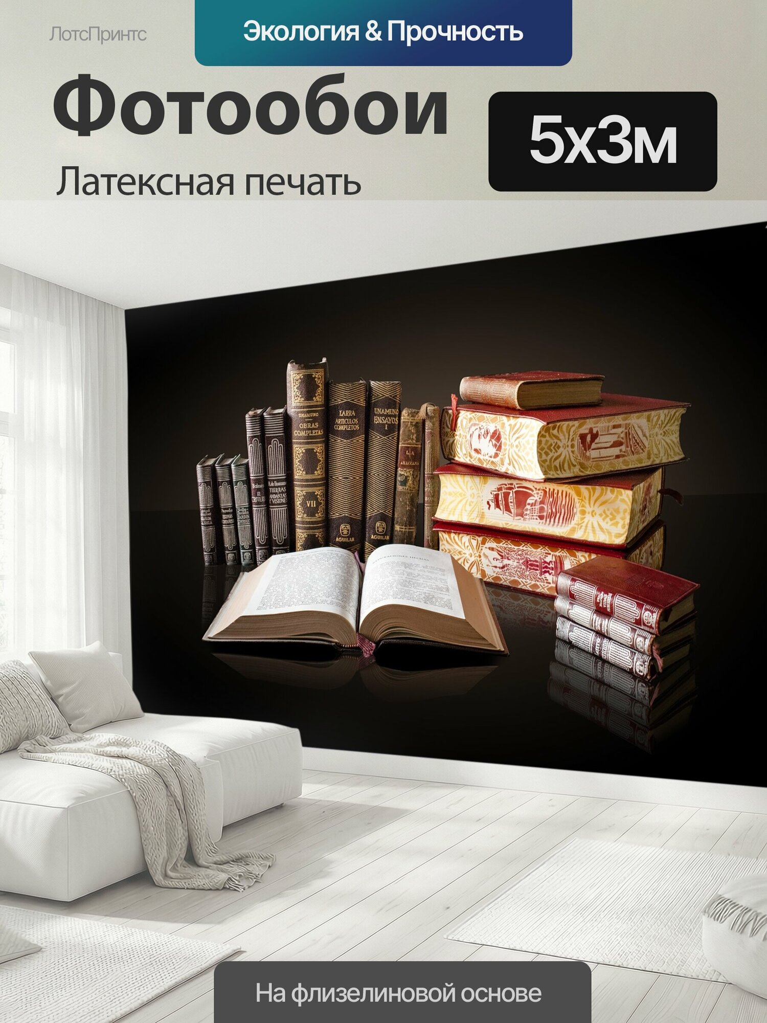 Фотообои моющиеся ударопрочные "Книги, библиотека, школа" 500x300 см. латексная печать