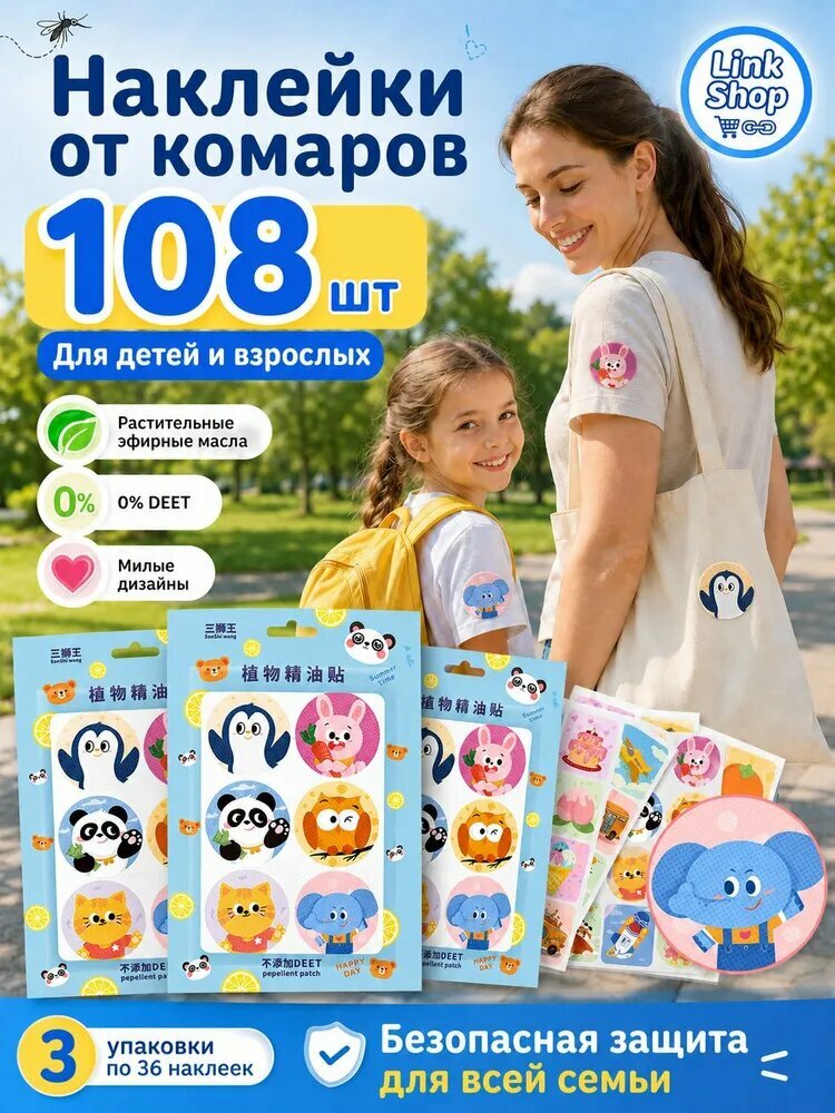 Наклейки от комаров 108 шт для детей и взрослых, пластыри от насекомых с растительными эфирными маслами